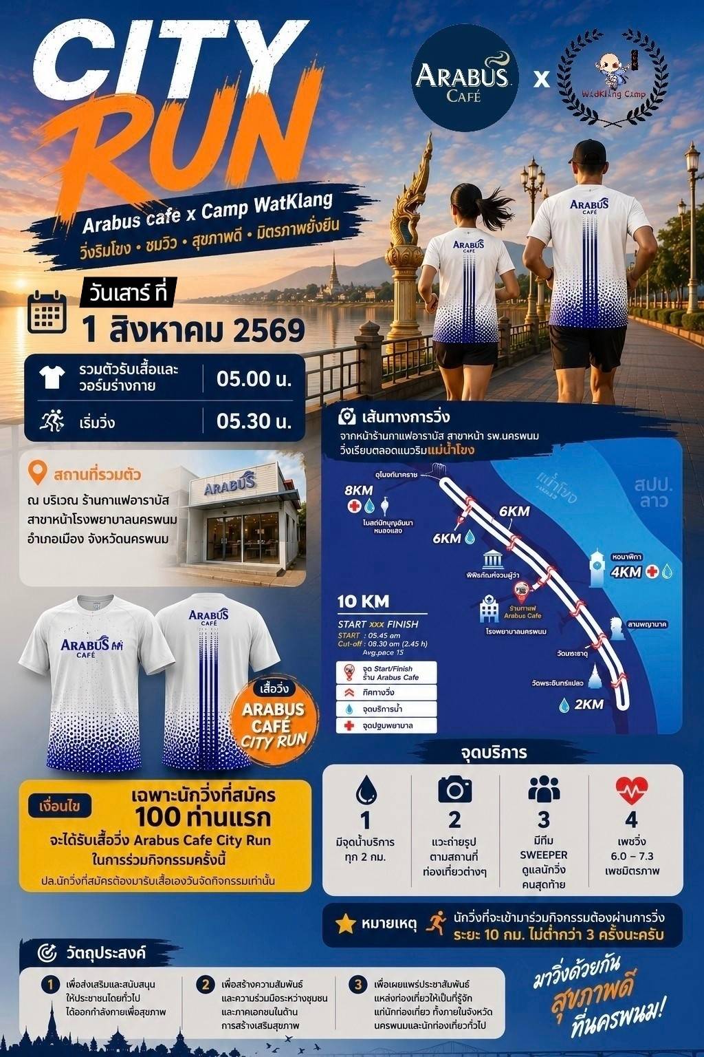 City Run Arabus cafe x Camp WatKlang | LIKE RACE